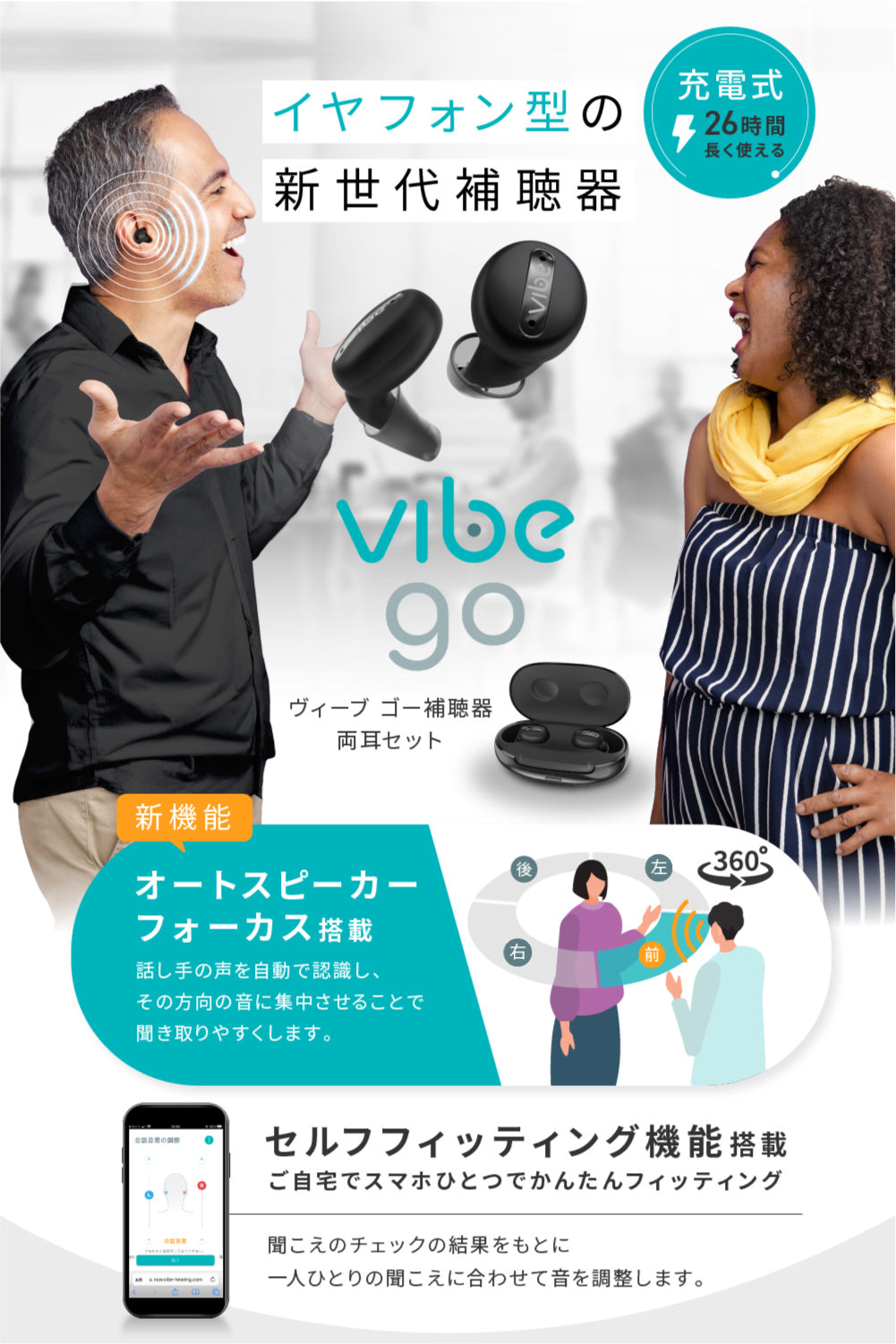 Vibe Go ヴィーブ ゴー 補聴器 [両耳セット] 【適応聴力：軽度～中等度】 (非課税) – Vibe補聴器 公式オンラインストア